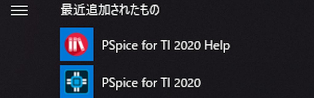 PSpice for TI のインストール手順 | 組込み技術ラボ