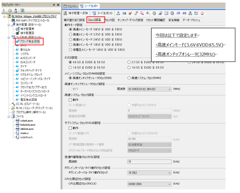 RL78マイコン：CS＋のソースコード生成機能を使ってソースコード生成をしてみた | 組込み技術ラボ