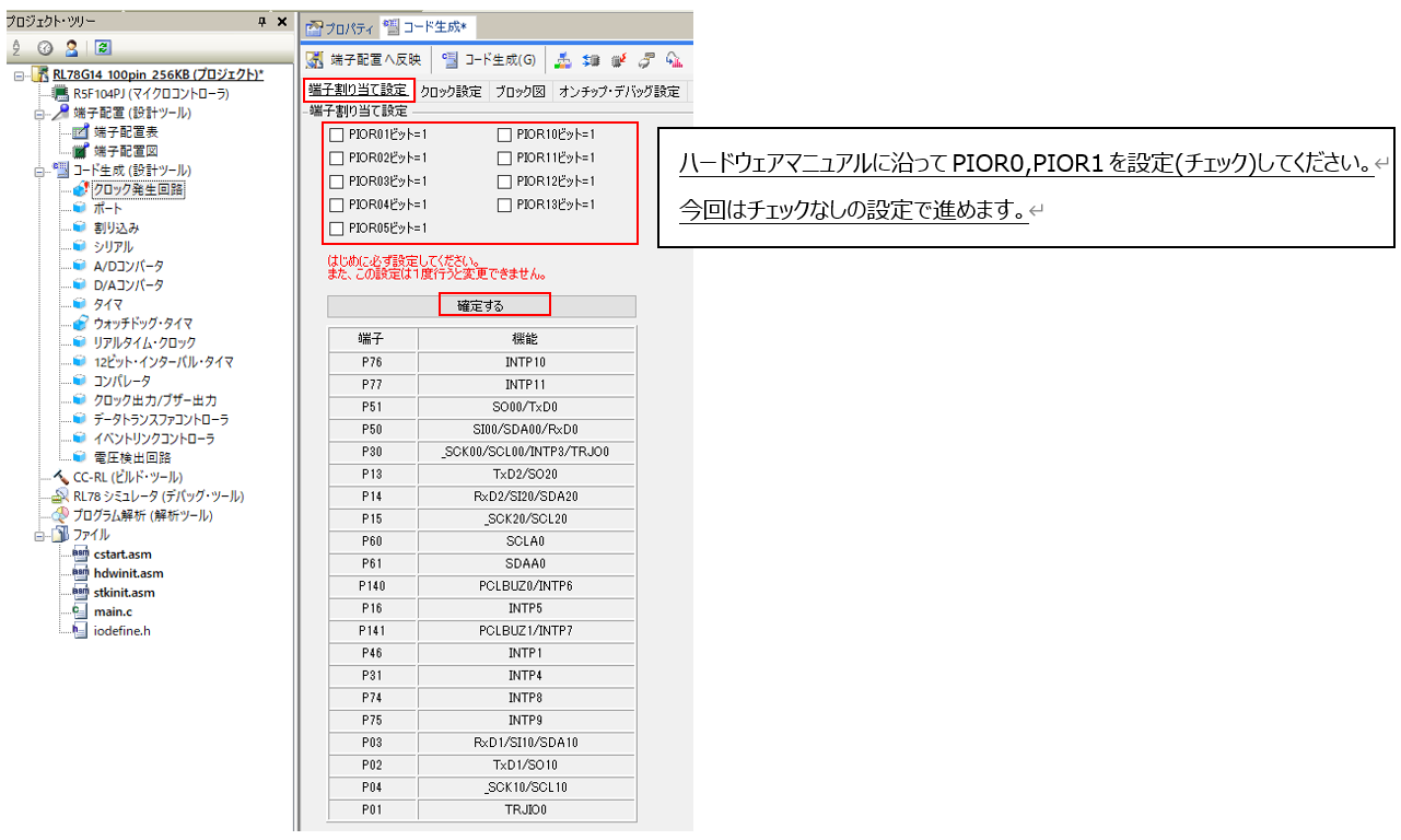 RL78マイコン：CS＋のソースコード生成機能を使ってソースコード生成をしてみた | 組込み技術ラボ