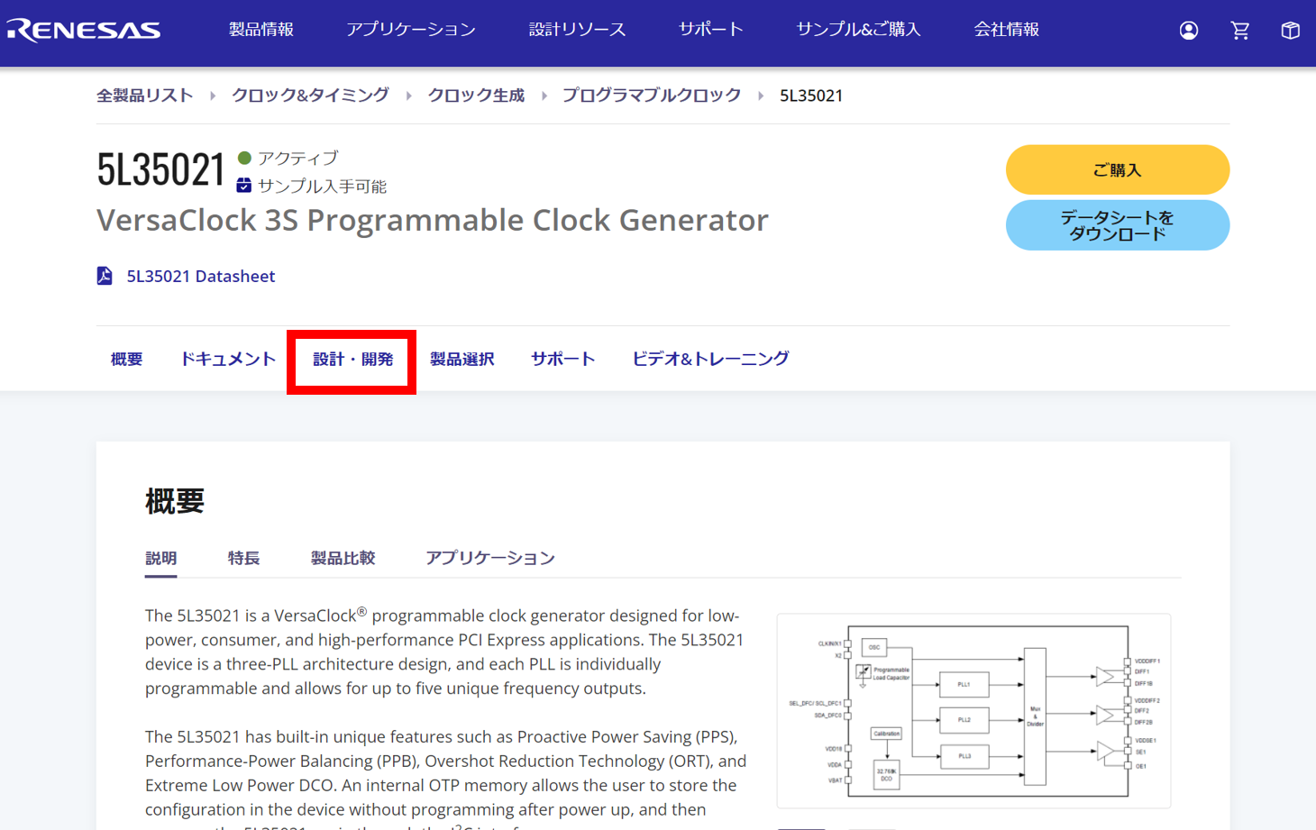 Renesas社のTiming Commanderを使ってクロック製品を評価してみた | 組込み技術ラボ