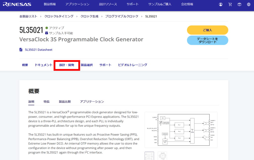 Renesas社のTiming Commanderを使ってクロック製品を評価してみた | 組込み技術ラボ