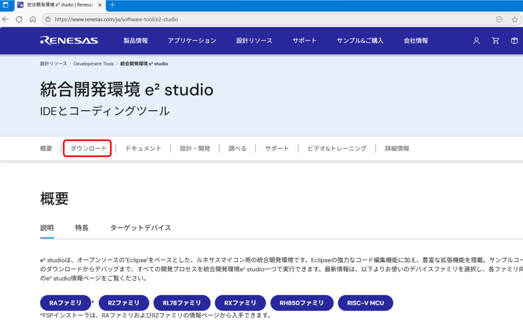 e² studioをインストールしてみよう | 組込み技術ラボ